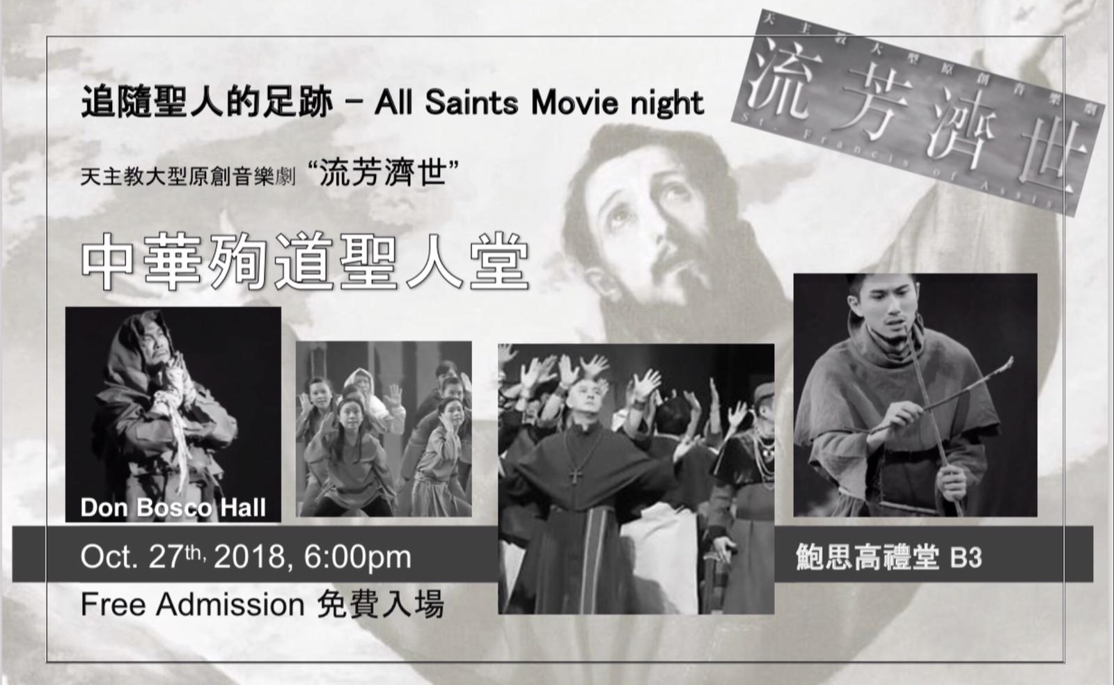 October 2018 Movie Night – Knights of Columbus (Council 15463)